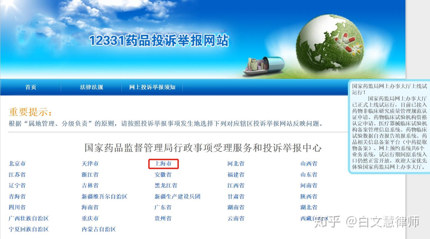 如何远程投诉举报卖假药的？（操作指导） - 知乎