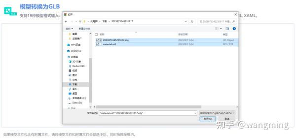 OBJ/GLB格式在线转换 - 知乎