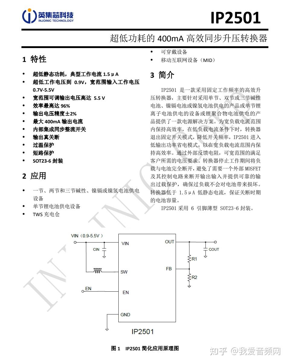 Injoinic英集芯IP2501助力漫步者TWS5 Pro实现良好续航体验 - 知乎