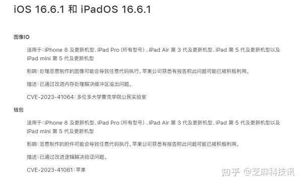 iOS16.6.1值得升级吗？iOS16.6.1正式版体验评测 - 知乎