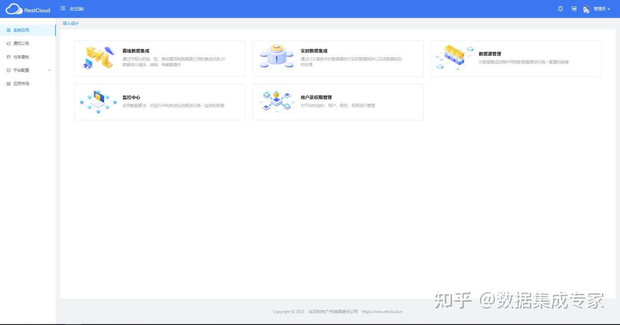 市面上最好用的4款免费ETL工具推荐 - 知乎