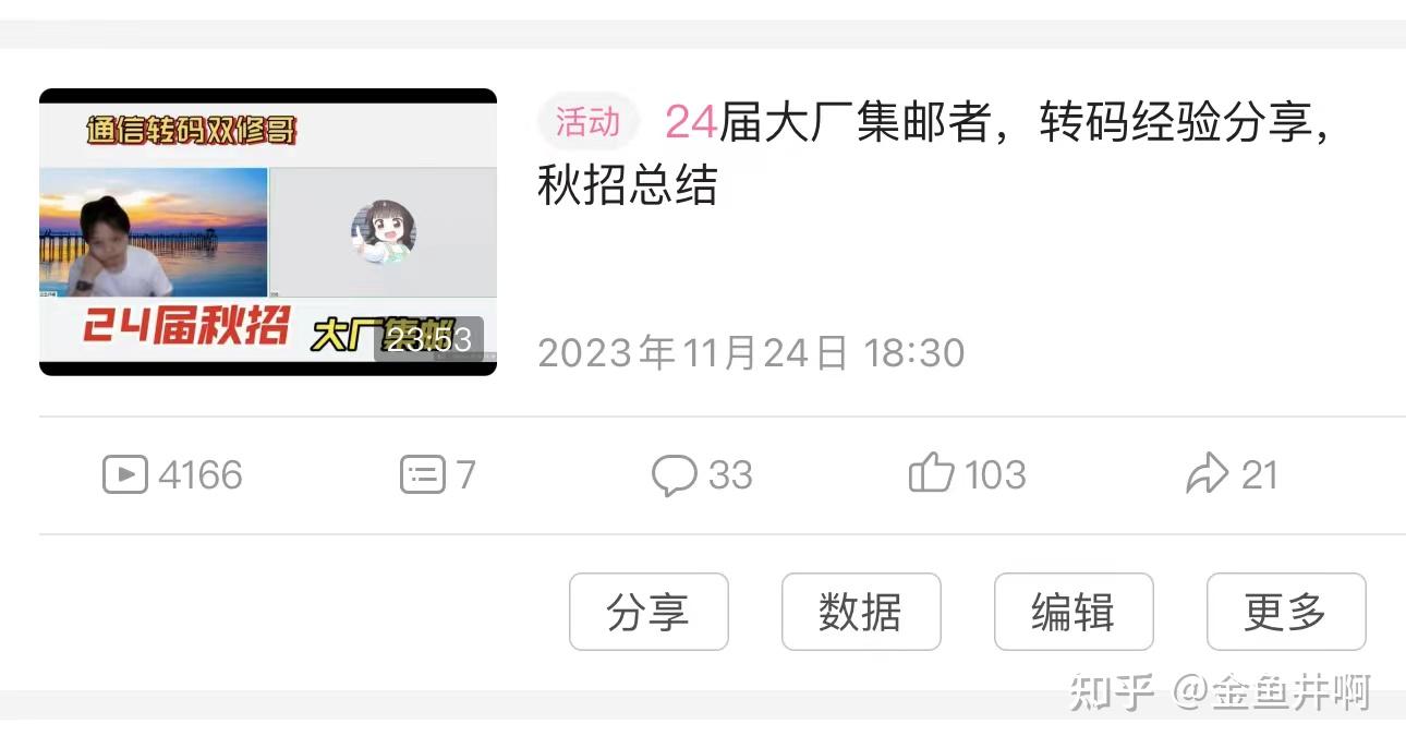 那个转码群里最焦虑的人，拿了18个大厂ssp+ offer - 知乎