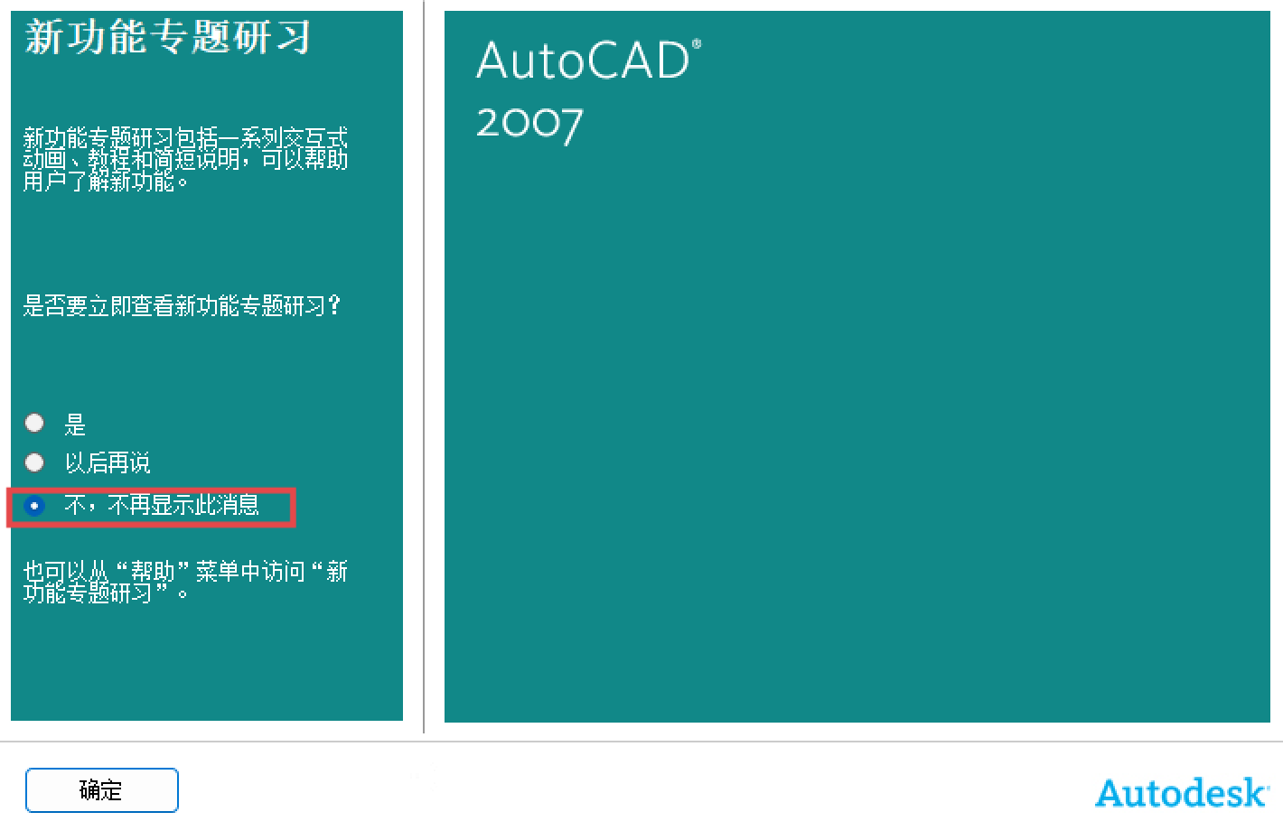 CAD2007下载安装教程（附安装包） - 知乎