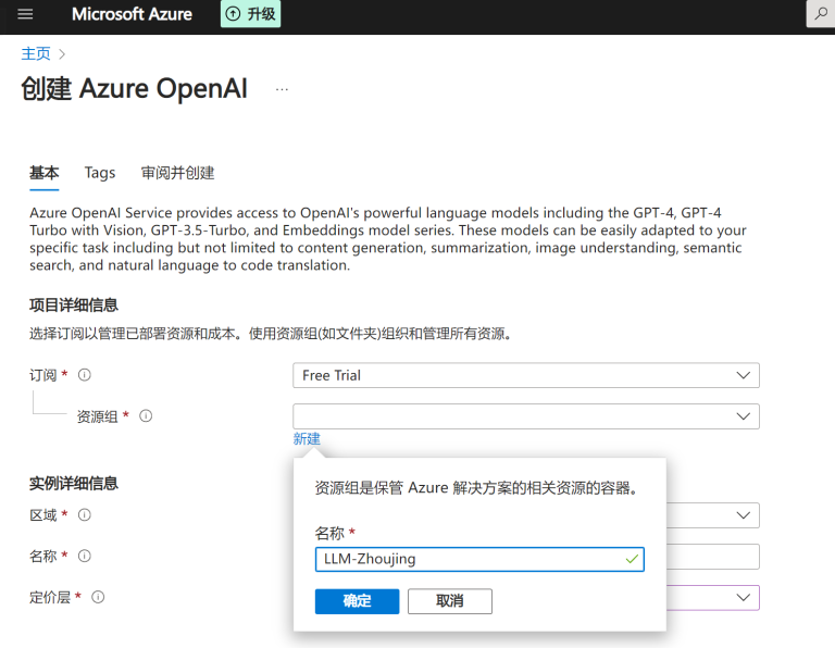 在Azure上免费创建OpenAI国内可调用API：详细教程 - 知乎