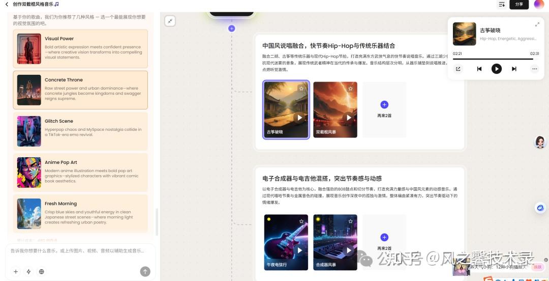 被全球首个AI音乐Agent-Tunee震撼了,超级NB(附邀请码） - 知乎