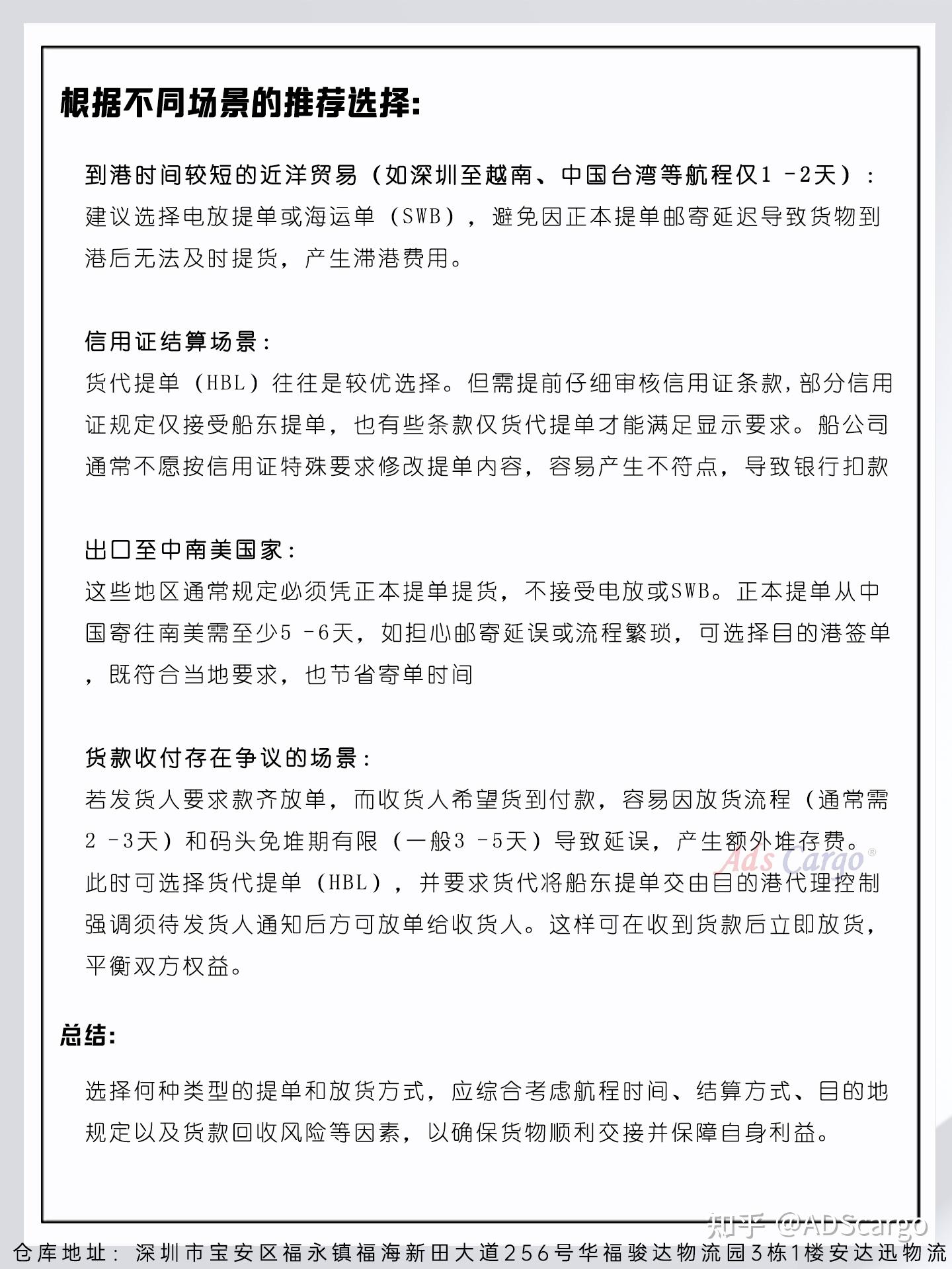 海运提单怎么选？一文读懂MBL/HBL、正本/电放/SWB的区别与适用场景 - 知乎