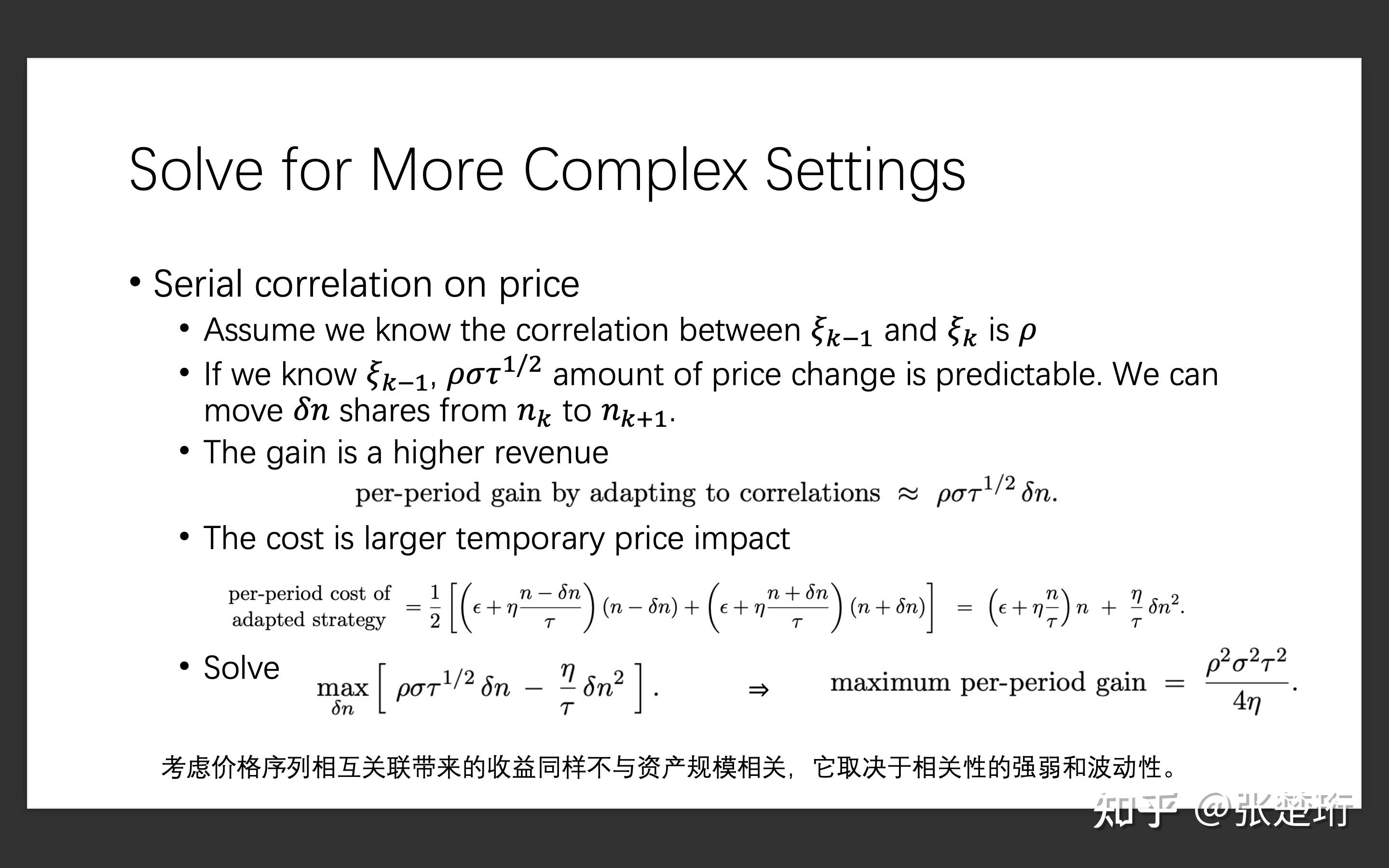【交易执行】Almgren-Chriss Model - 知乎