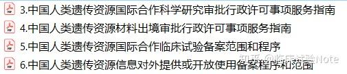 中华人民共和国人类遗传资源管理条例_HGRAC_2 - 知乎