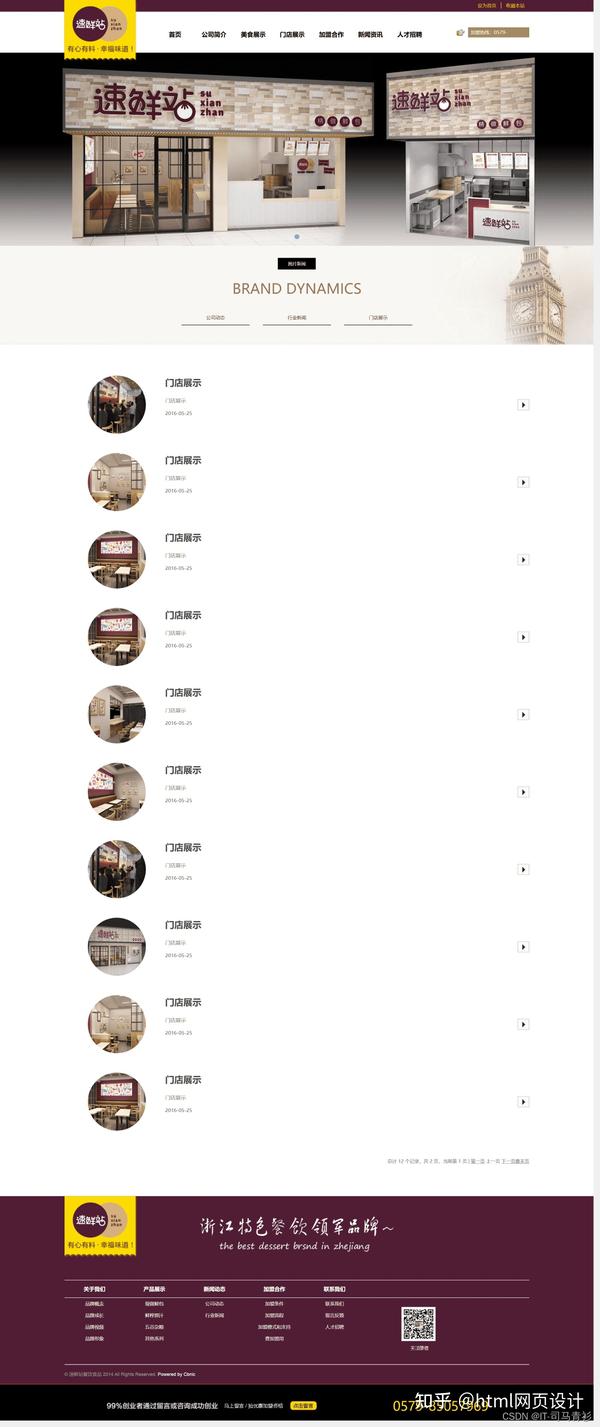 基于html的美食网站——速鲜站餐饮食品htmlcssjavascript大学生网页制作教程 表格布局网页模板 学生html静态美食