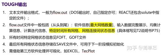 TOUGH2系列软件 地热能开发、CO2地质封存、TOUGHREACT；TOUGHIO、TOUGH-CSM和EGS模块 - 知乎
