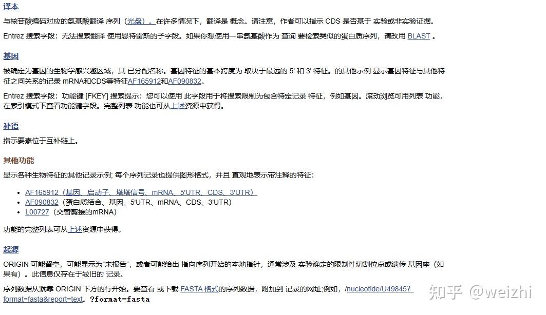NCBI之GenBank详细介绍 - 知乎