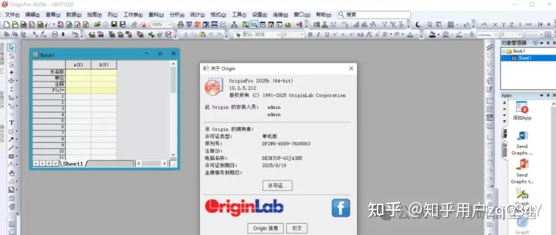 最新最稳定的origin 2025b 安装教程 - 知乎