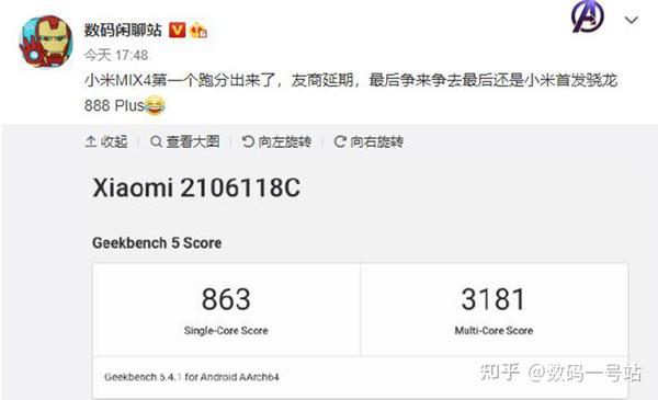 小米MIX4首发骁龙888+，性能跑分出炉，后置小米11U相似镜头模组