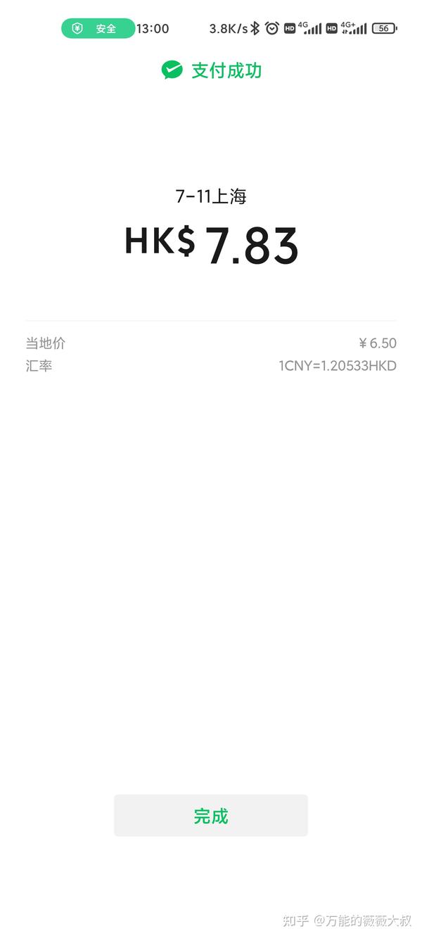 WeChat Pay HK开通及在大陆使用 - 知乎