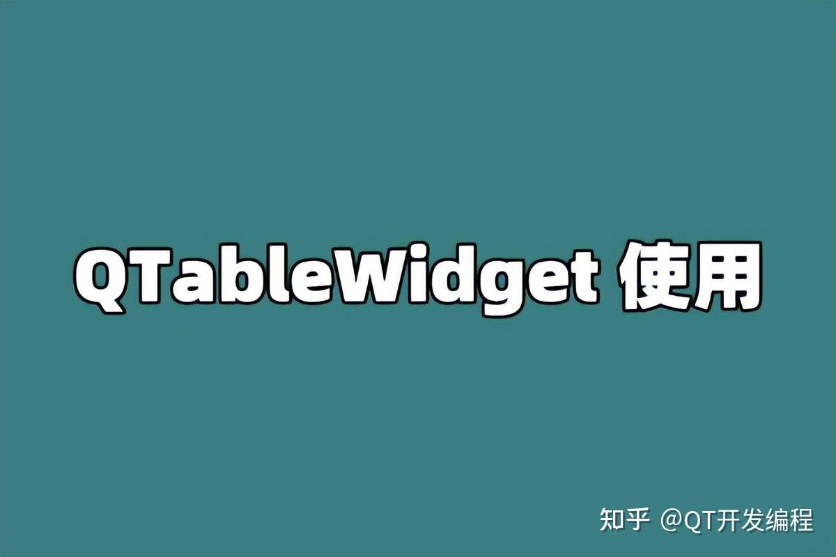 QTableWidget 使用 - 知乎