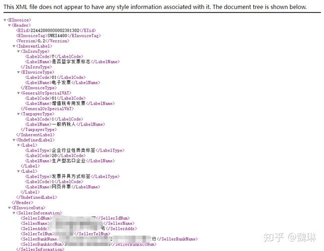 全电发票到底要保存什么格式？XML？OFD？ - 知乎