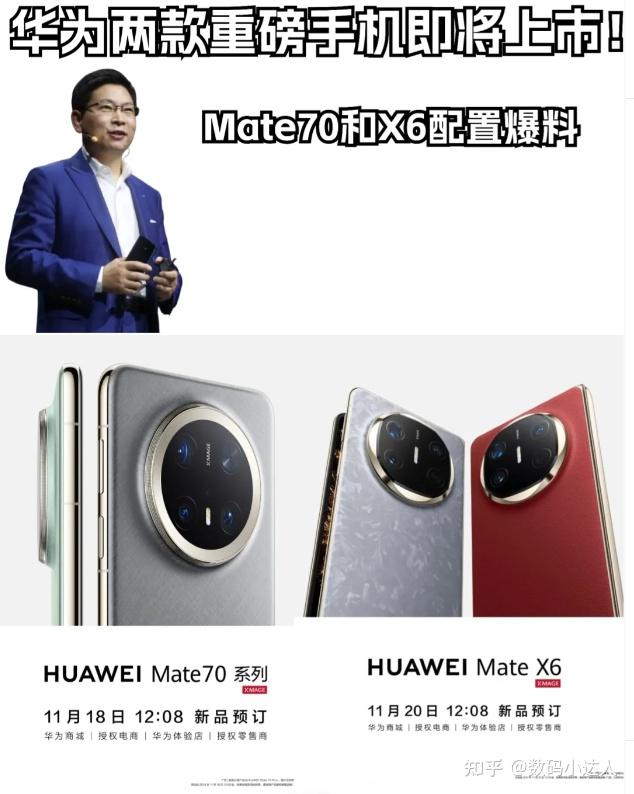 真的来了！华为Mate70、MateX6参数配置爆料 - 知乎
