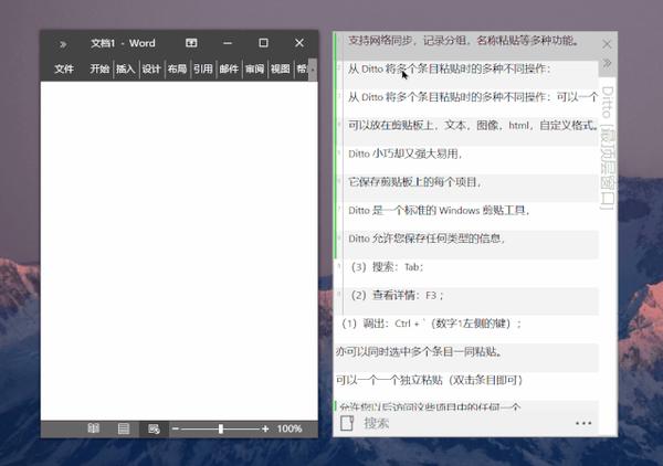 摆脱低效复制粘贴，使用 Ditto 提高效率 - 知乎