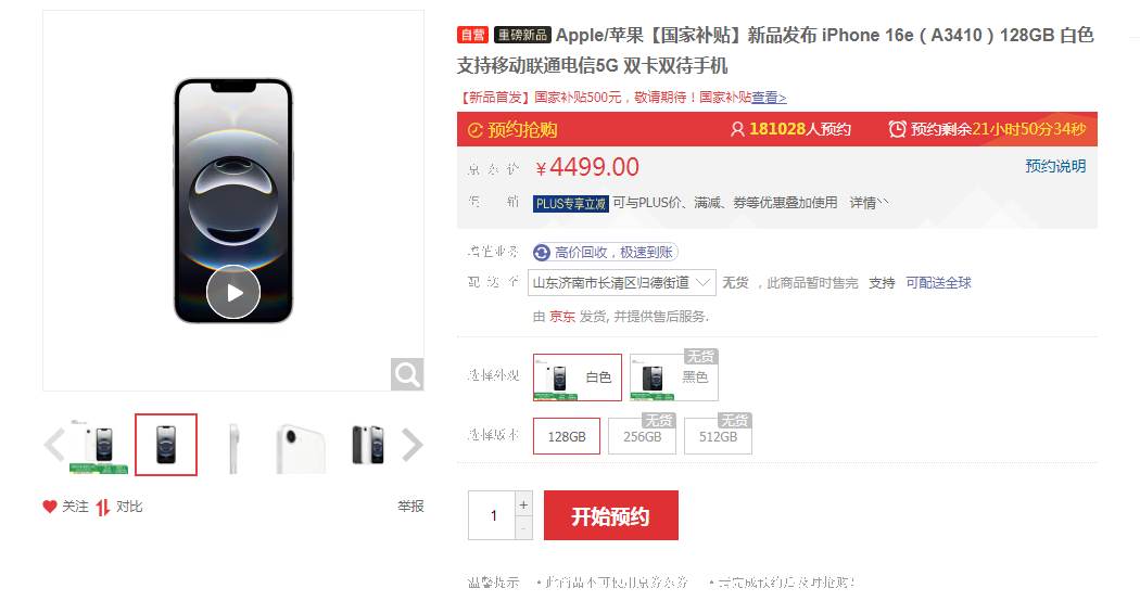 苹果推出 iPhone 16e，起售价 4499 元起，首次全面放弃 Home 键，还有哪些亮点？ - 知乎