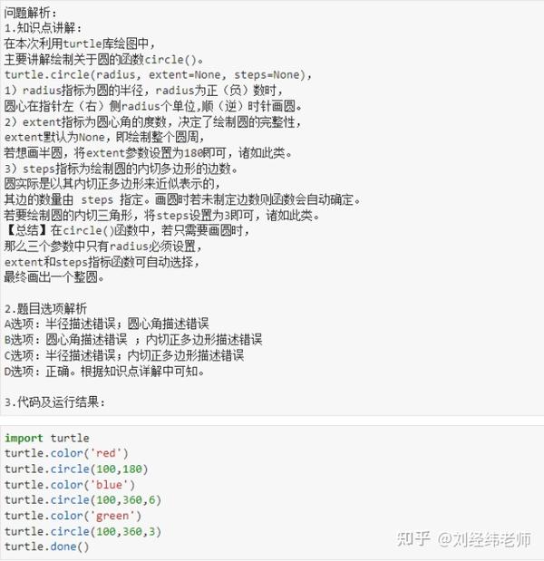 Python使用turtle绘制简单图形 绘制 圆 Turtle Circle 知乎