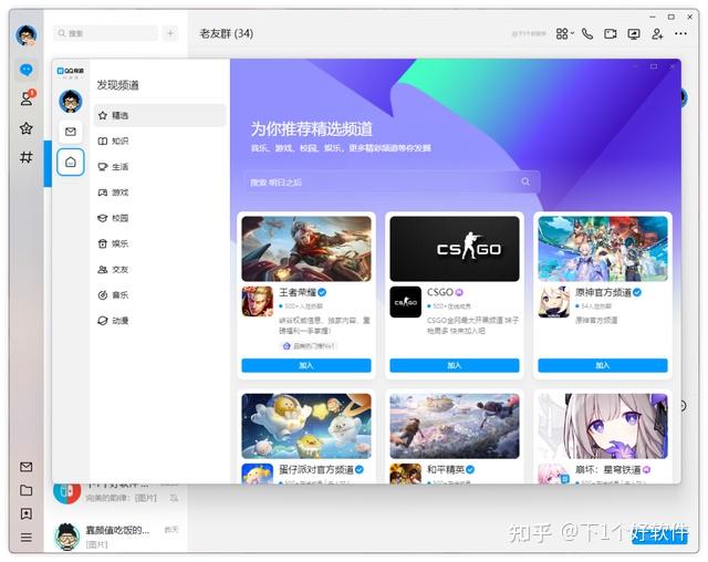 全新 NT 架构版本 QQ 正式上线 - 知乎