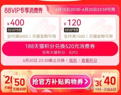 2023年天猫618消费券规则介绍 88VIP积分兑换消费券的时间及领取方法、使用规则介绍（6.15日更新520消费券再次可领） - 知乎