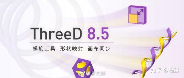 PPT科研绘图从未如此简单：3D绘图神器ThreeD 8.5发布 - 知乎