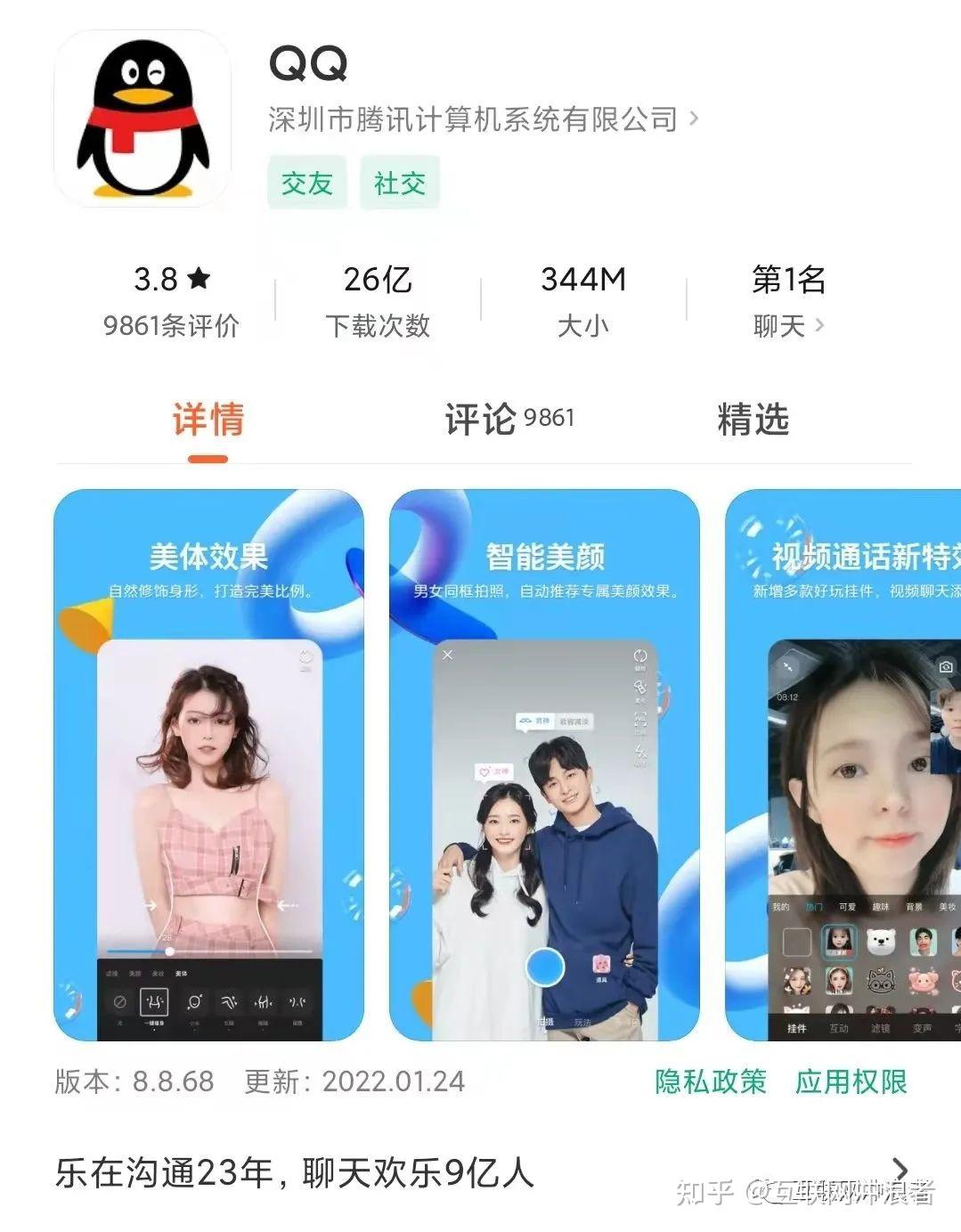 QQ各种版本介绍（后附谷歌商店版QQ下载链接）转自本人公众号 - 知乎