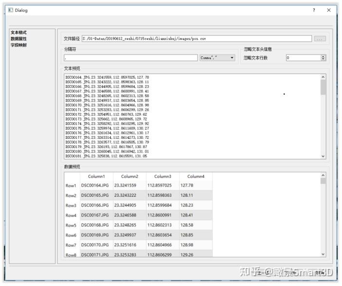 瞰景Smart3D实景三维建模系统用户手册v0131发布！！（四） - 知乎