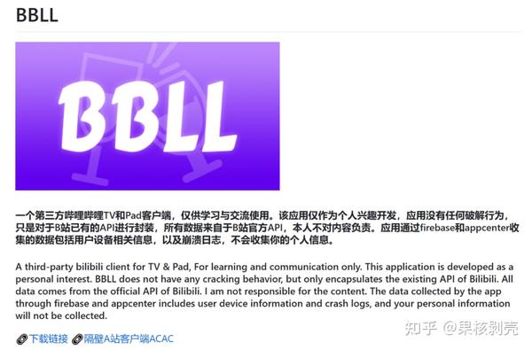 哔哩哔哩第三方播放软件，BBLL软件体验 - 知乎