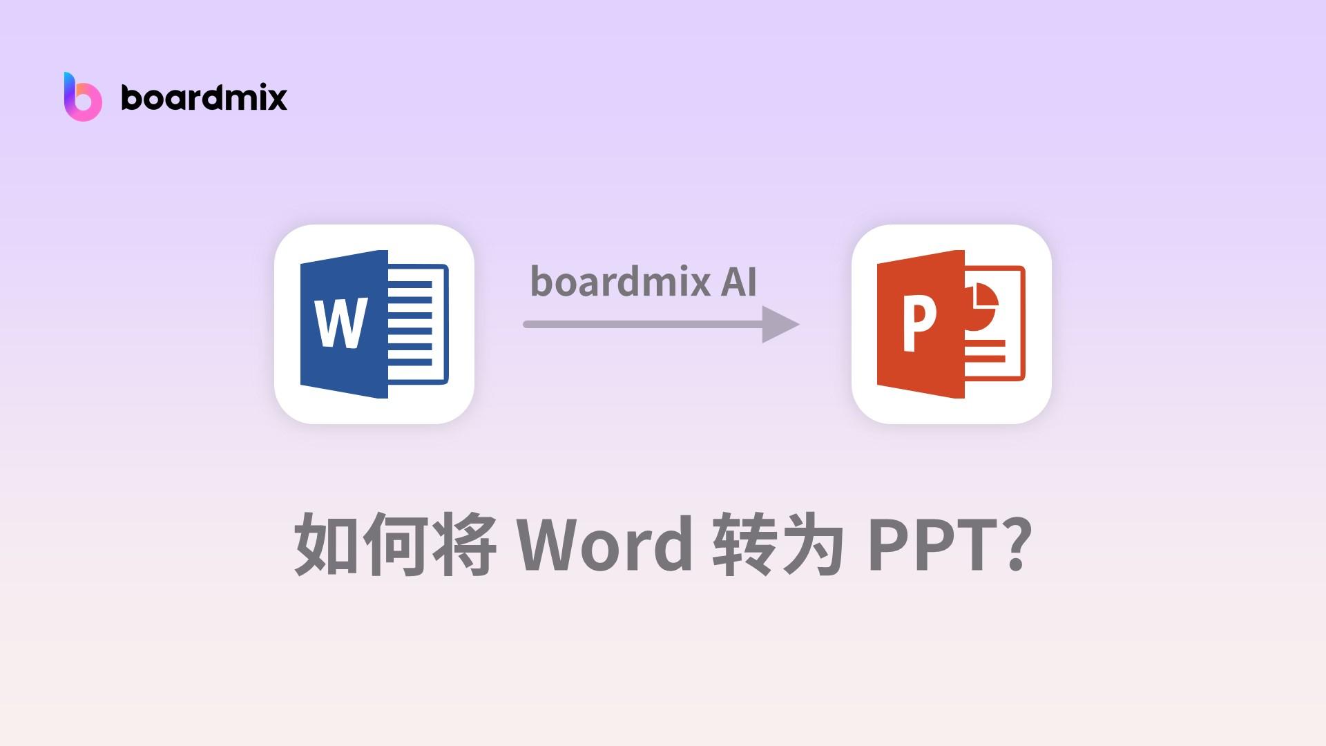 word转换成ppt！这3个一键生成工具值得推荐！ - 知乎