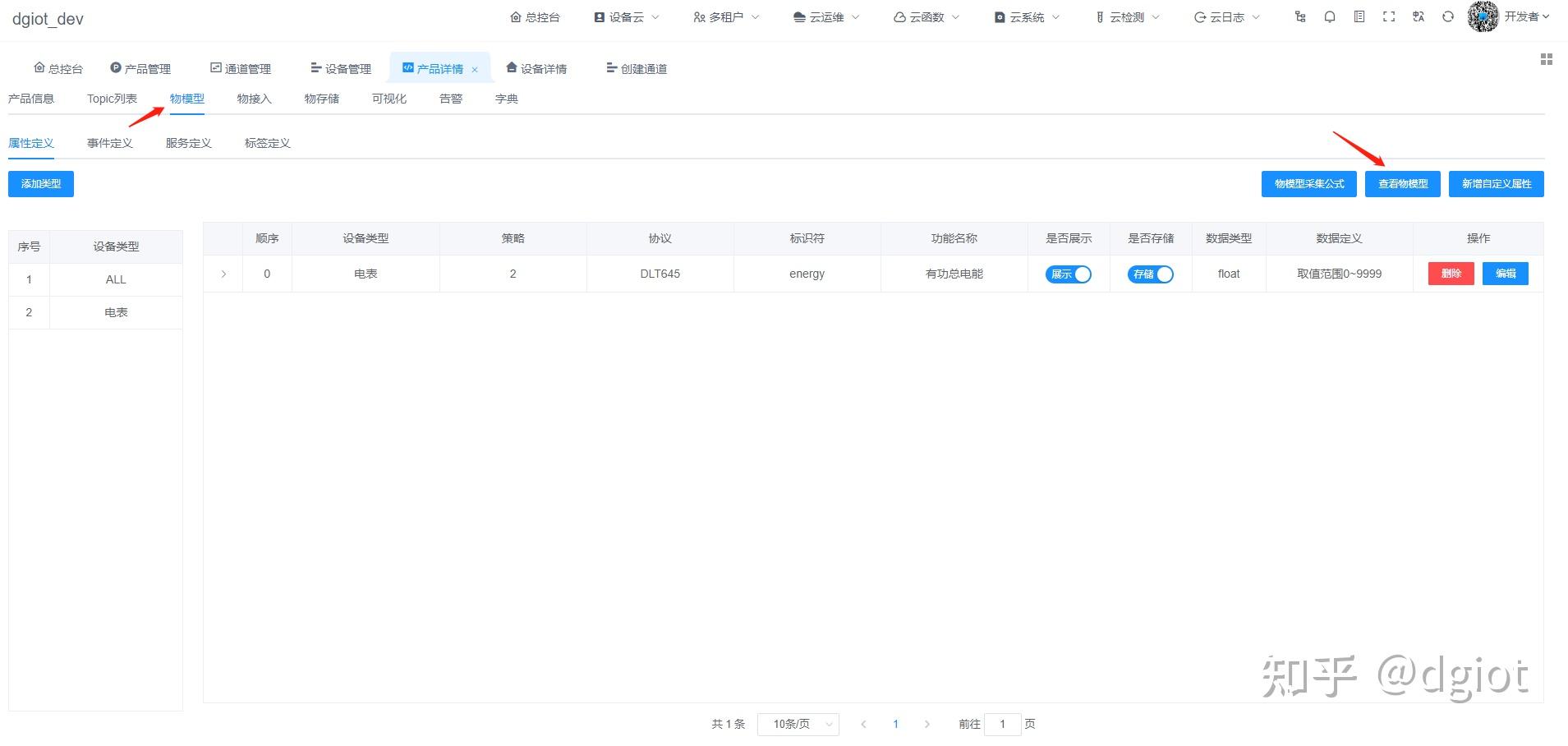 DGIOT国内首家轻量级物联网开源平台——真实电表接入实战教程 - 知乎