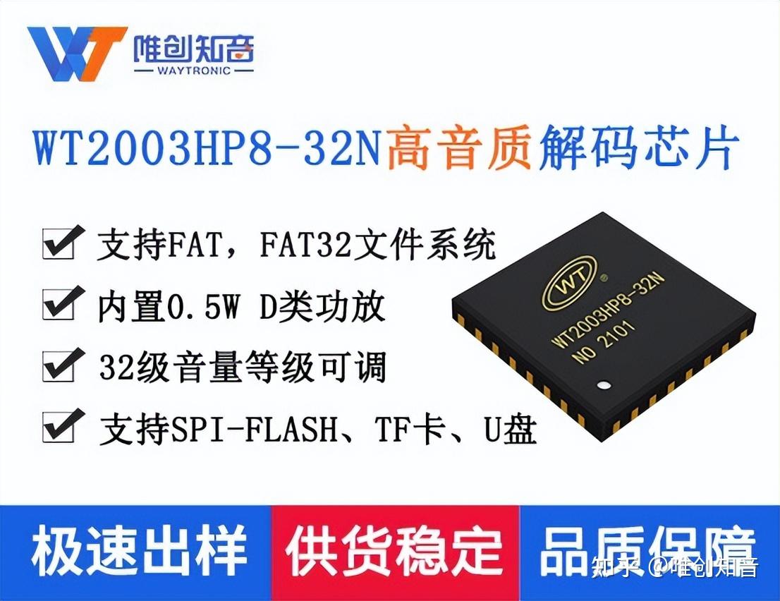 摸高器语音芯片，WT2003H单芯片实现LED段码显示+语音播报功能 - 知乎