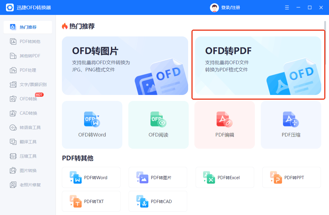 12个ofd转pdf的免费软件，一键搞定转换不求人！ - 知乎