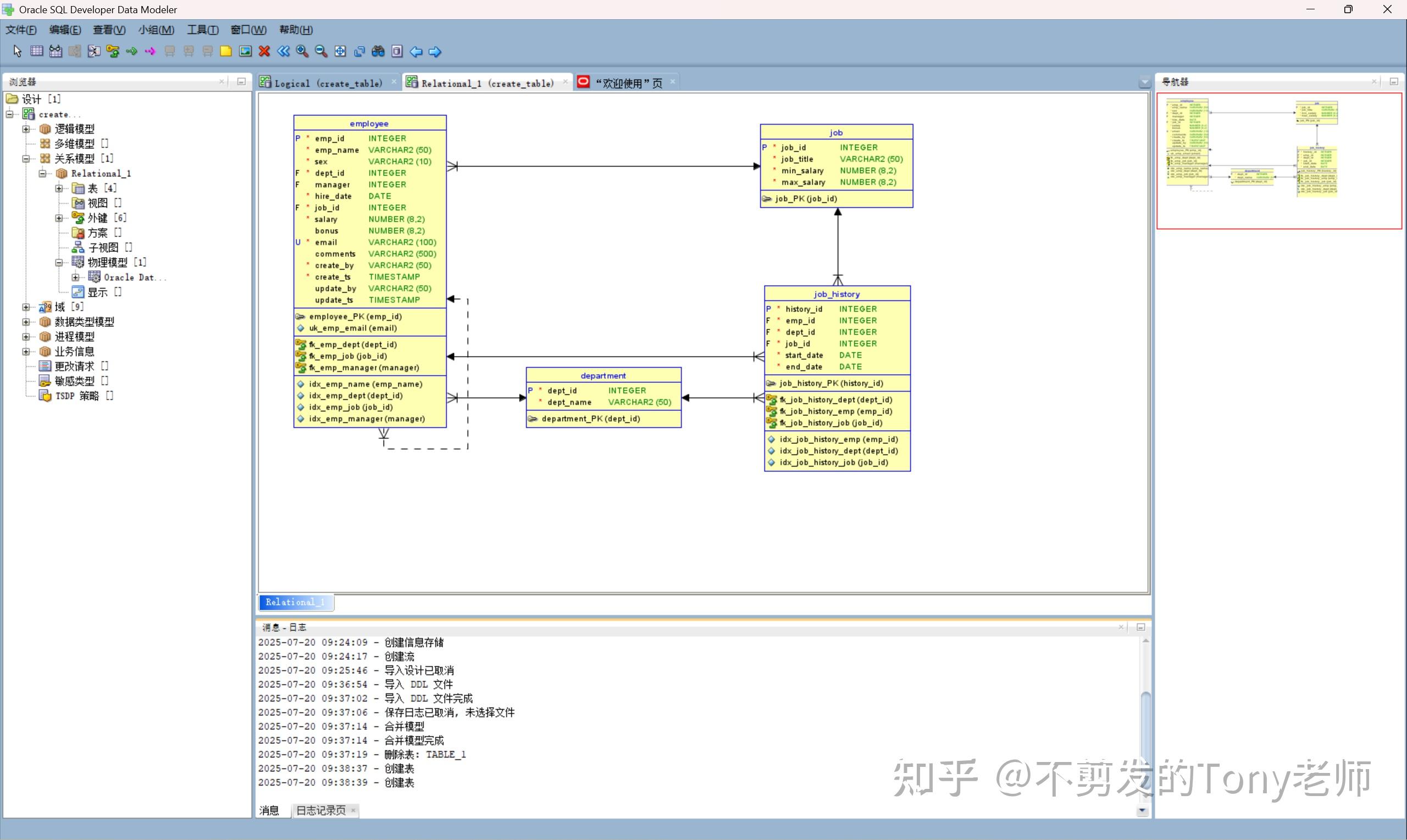 SQL Developer Data Modeler：一款免费跨平台的数据库建模工具 - 知乎