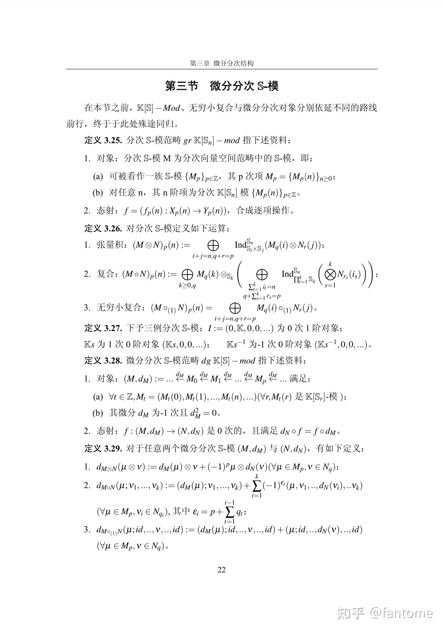 Algebraic Operad 学习笔记（五）Loday & Vallete 第六章 上 - 知乎