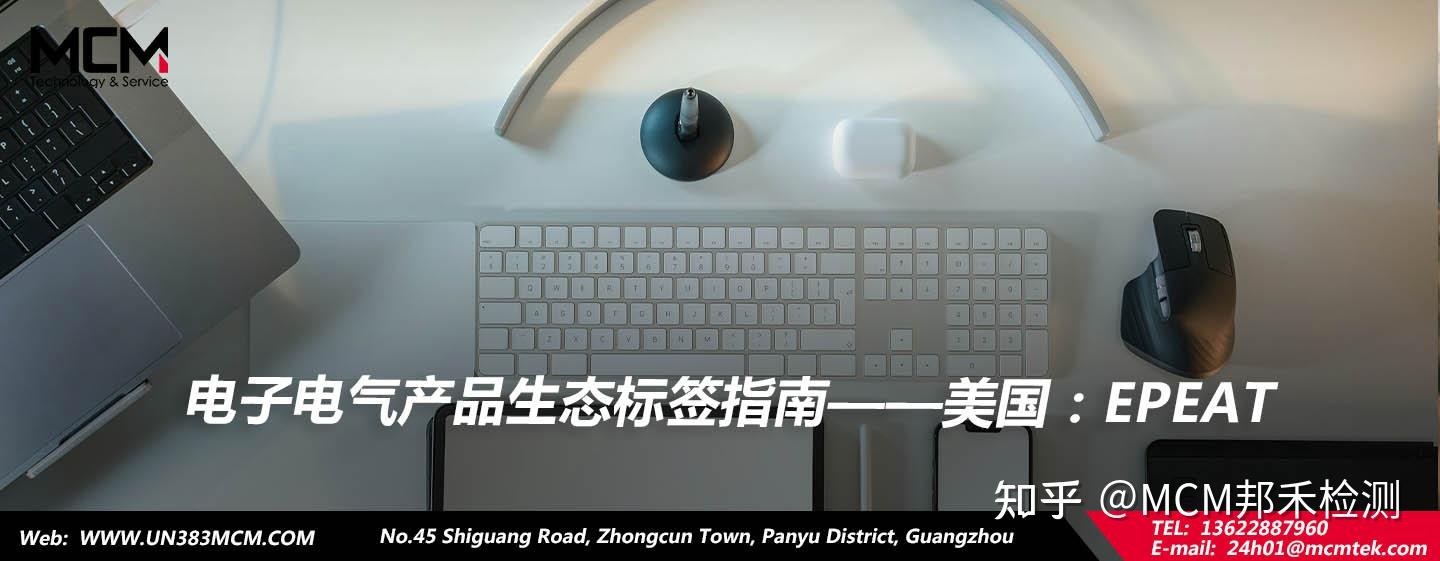 电子电气产品生态标签指南——美国：EPEAT - 知乎