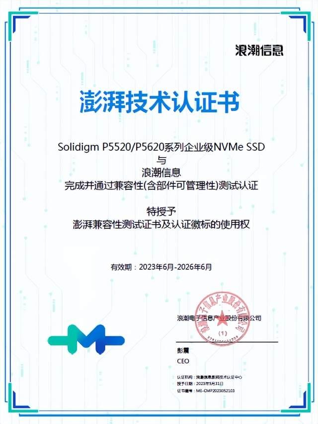 Solidigm™ D7-P5520/P5620系列企业级NVMe SSD获得浪潮信息澎湃技术兼容性认证 - 知乎