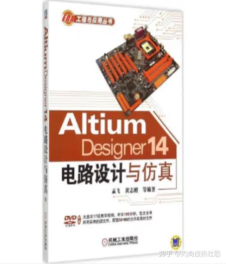 Altium Designer 14电路设计与仿真 - 知乎