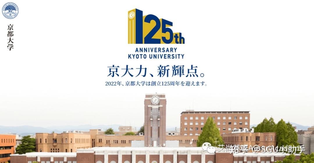 SGU学部全攻略：京都大学 国际本科项目IUP 2024年秋季入学 - 知乎
