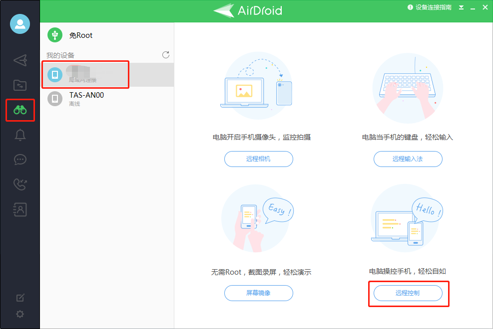 使用电脑免Root远程控制华为手机的软件——AirDroid - 知乎