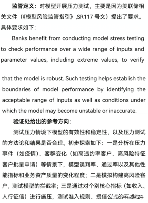 美联储SR 11-7：模型风险管理指南（Guidance on Model Risk Management）-万字收藏 - 知乎