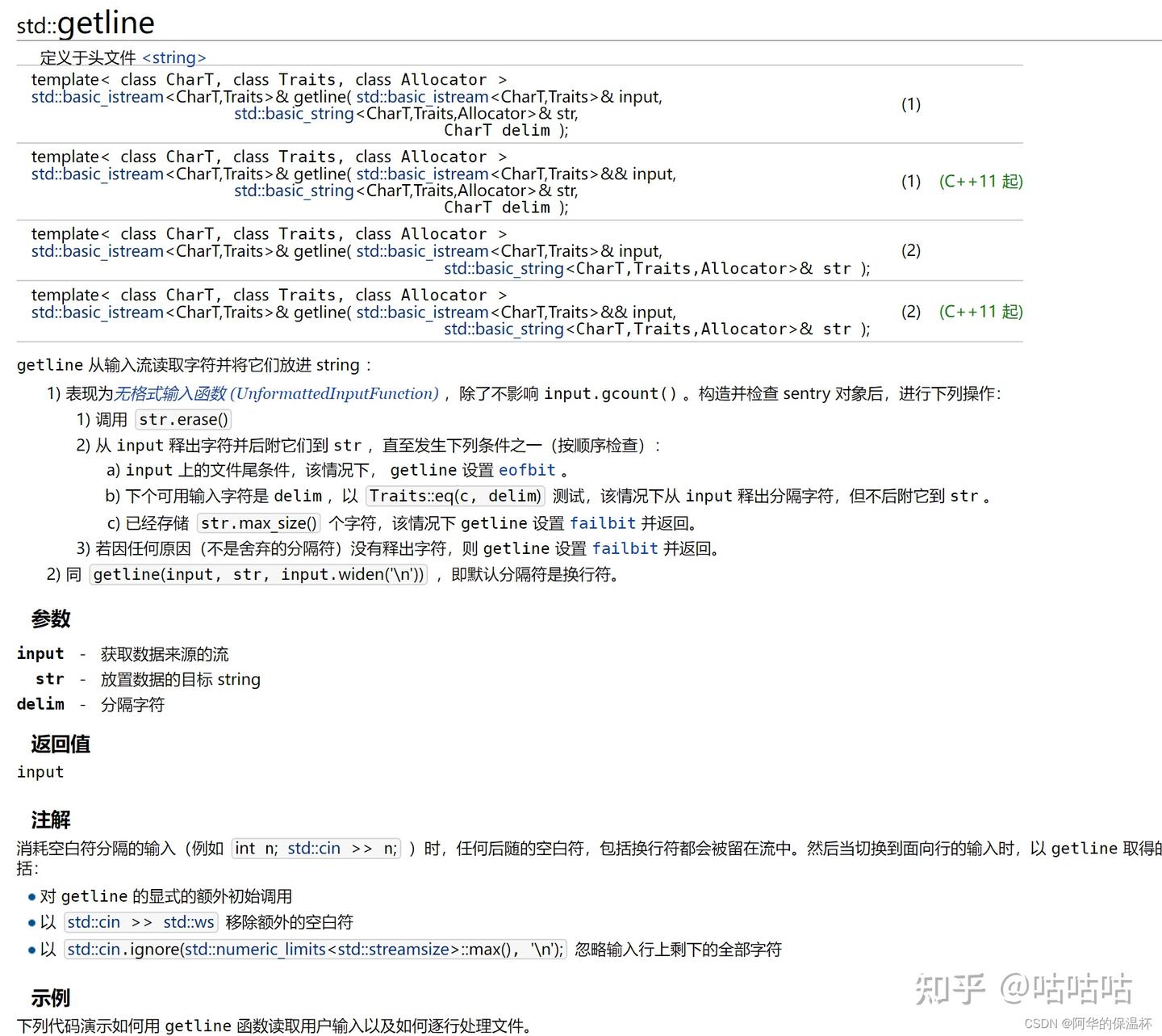 c++ getline() 详解 - 知乎