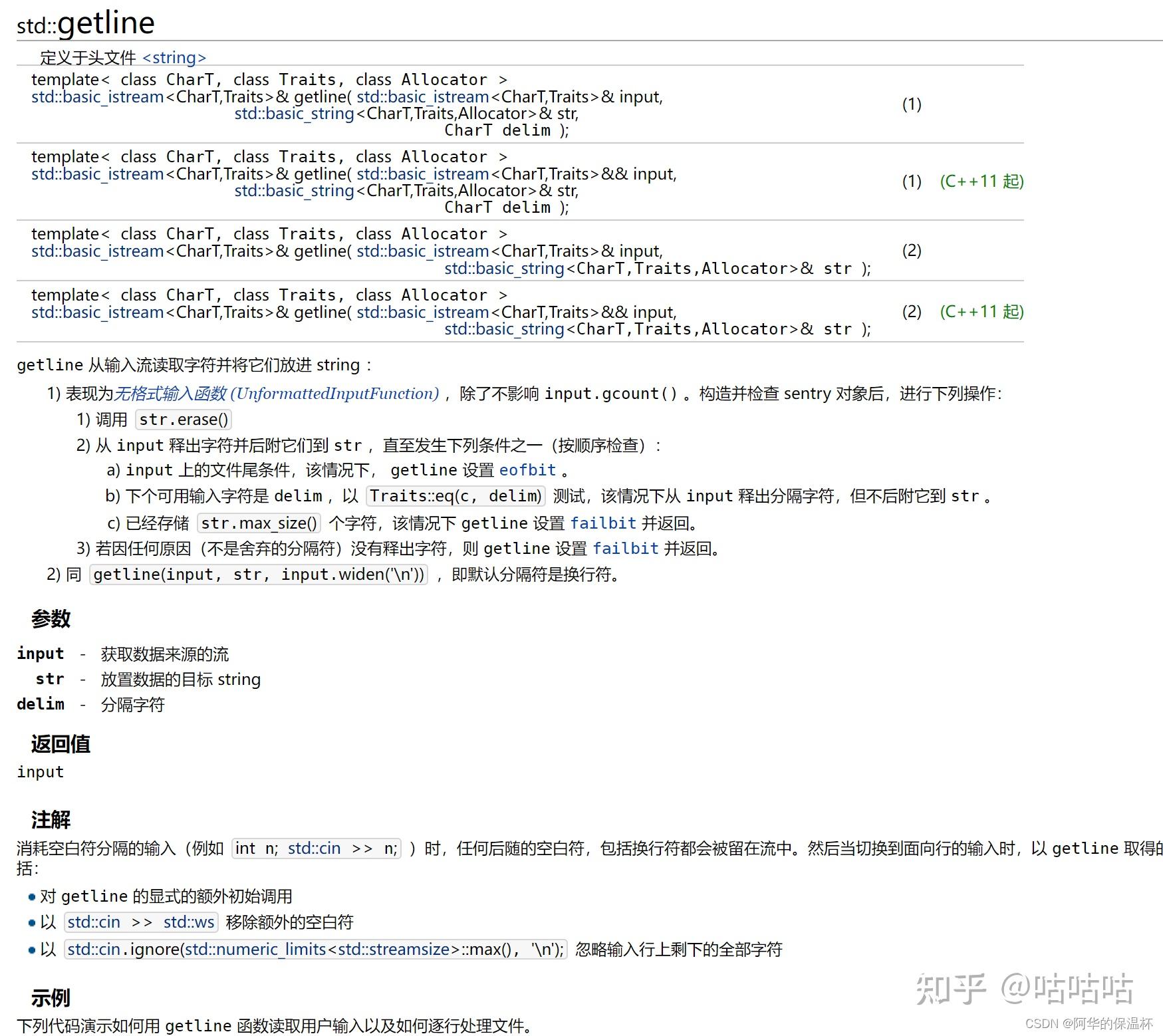 c++ getline() 详解 - 知乎