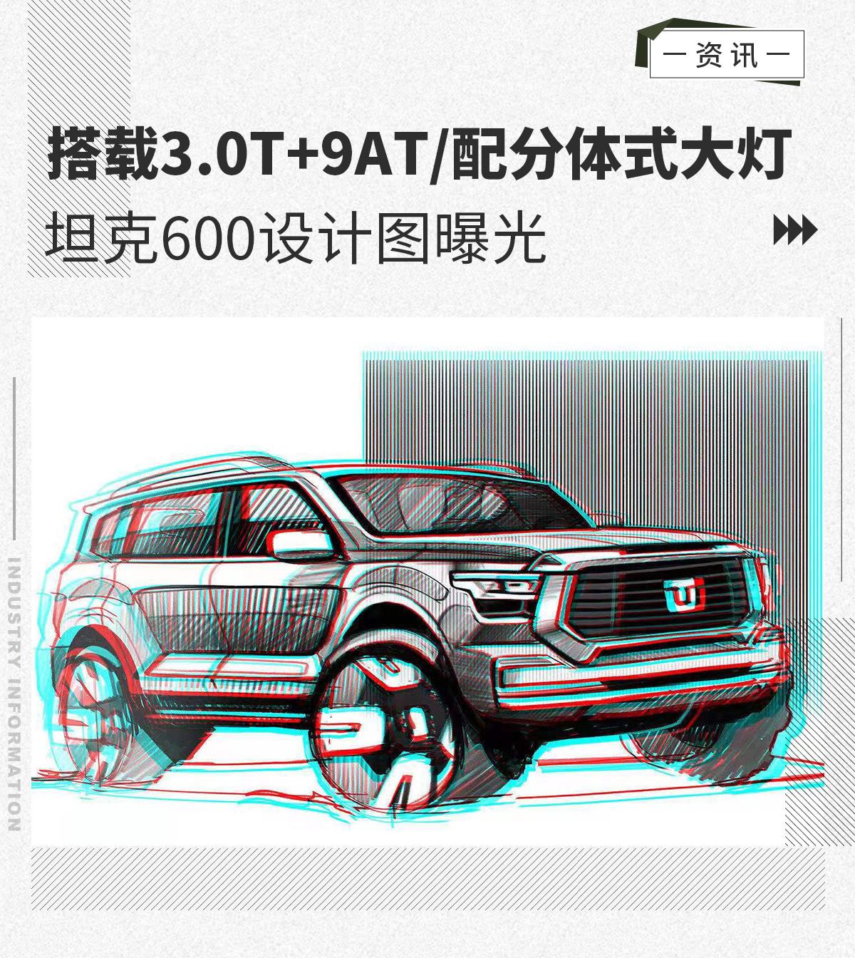 3.0T+9AT/配新车标 坦克品牌首款车型设计图曝光 - 知乎