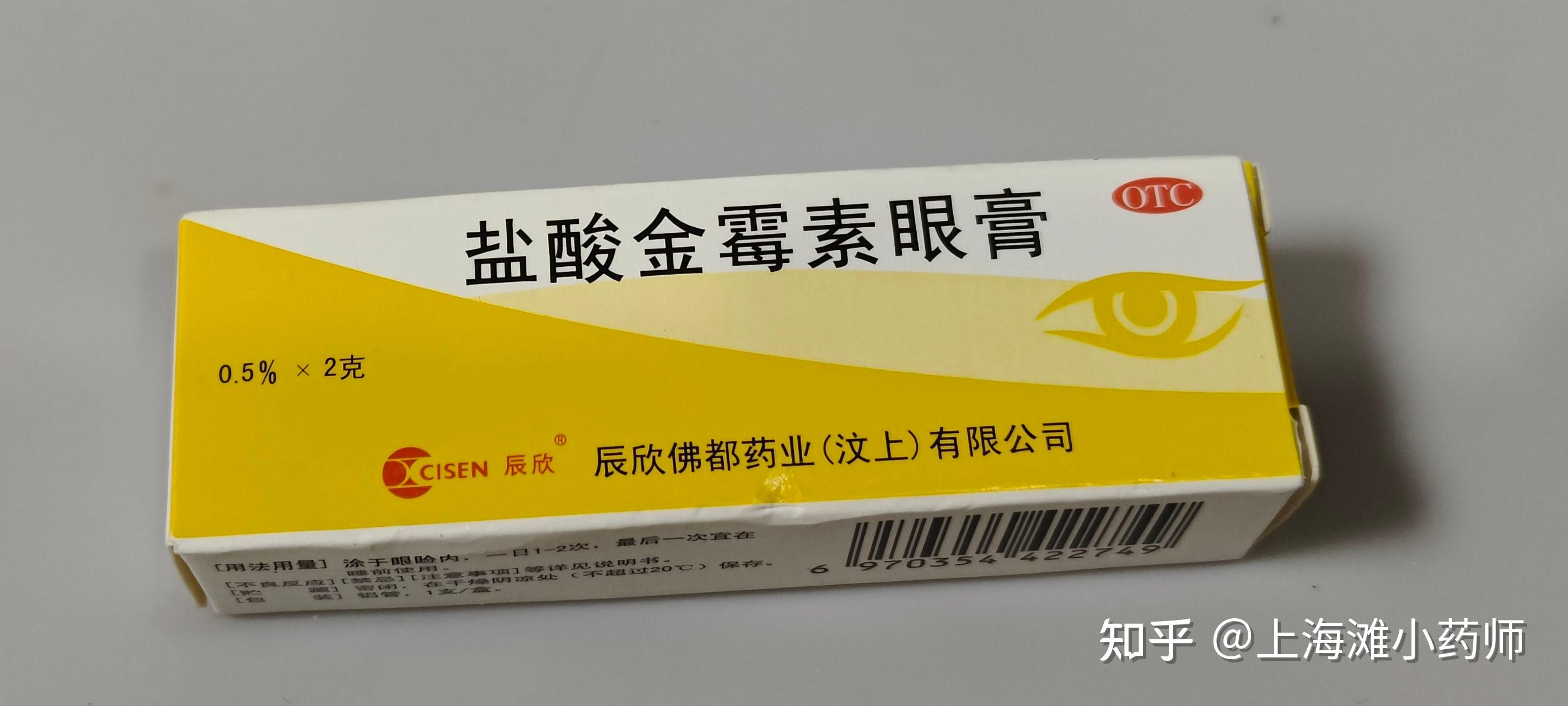 金霉素眼膏，鼻子干燥救星！涂涂鼻子就有效盐酸金霉素眼膏药品说明书分享辰欣佛都药业有限公司 知乎