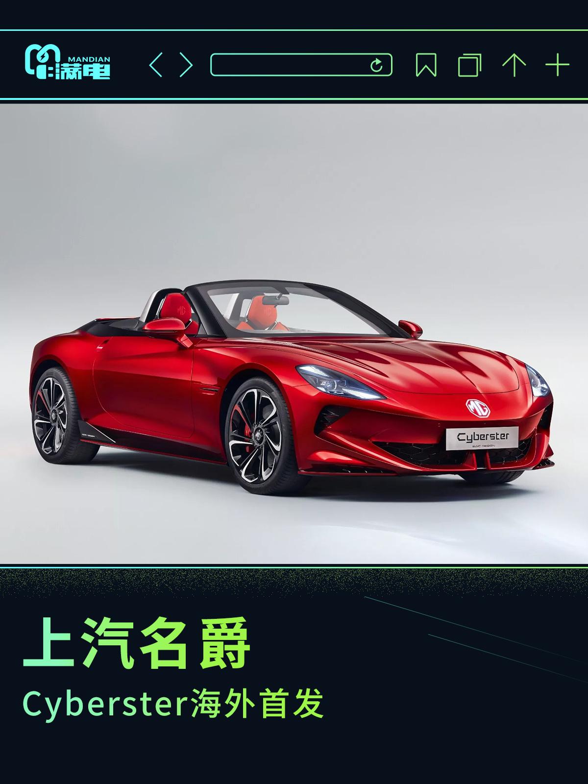 剪刀门+折叠式敞篷 上汽名爵Cyberster海外首发 - 知乎