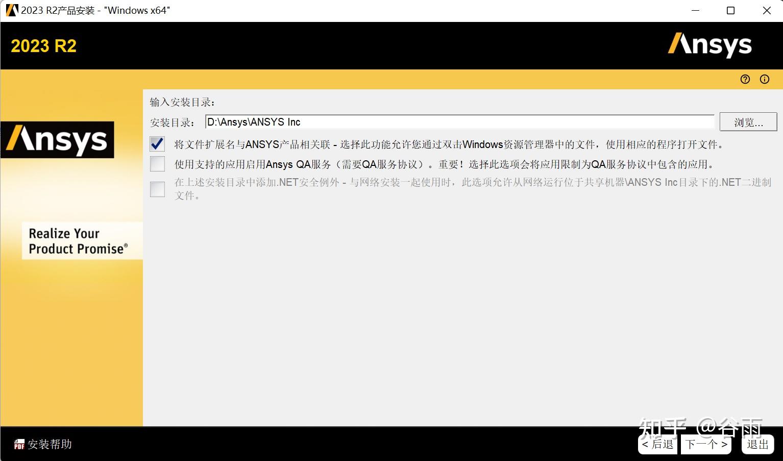 【工具系列】ANSYS 2023 R2详细安装教程（包括ANSYS2023R2和Zemax Opticstudio2023R2） - 知乎