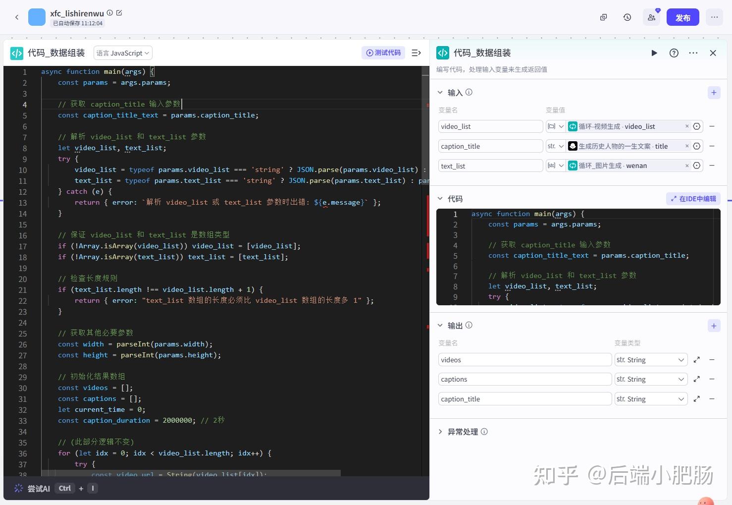 首尾帧衔接0破绽！用Coze一键生成10w+历史人物的一生视频，小白也能月更30条 - 知乎