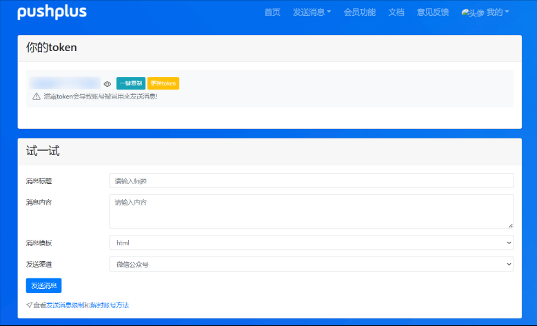 pushplus如何通过集简云开放平台降低运营成本？ - 脉脉
